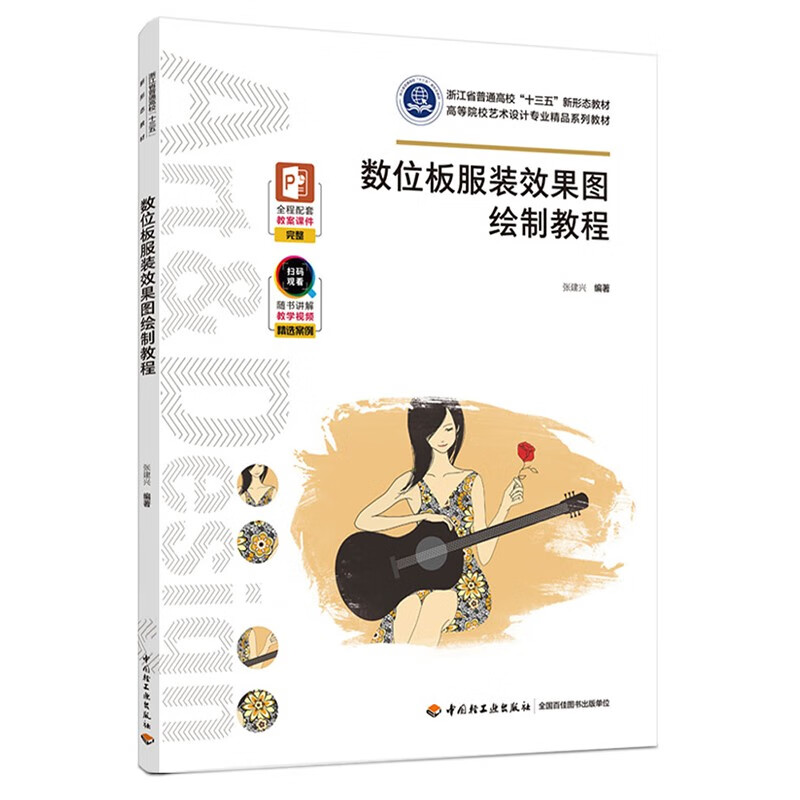 数位板服装效果图绘制教程