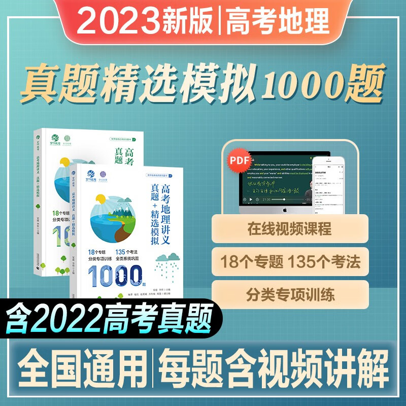 2024高考地理讲义 真题+精选模拟 分类专项训练1000题 高考真题全刷地理练习 李哲安迎 高考地理知识点强化 高中一二三轮 育甲高考题库地理总复习资料教辅书 可搭必刷题卷大题答题框架