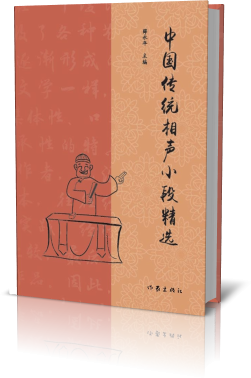 中国传统相声小段精选