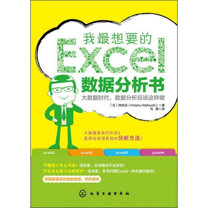 我想要的Excel数据分析书