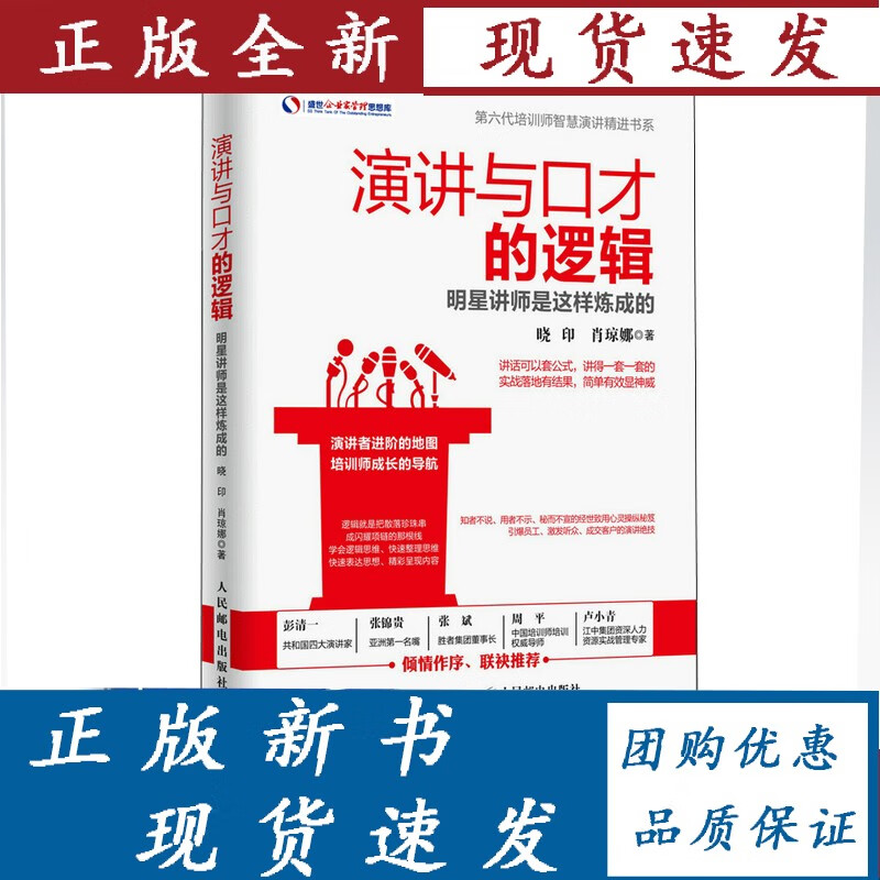 演讲与口才的逻辑
