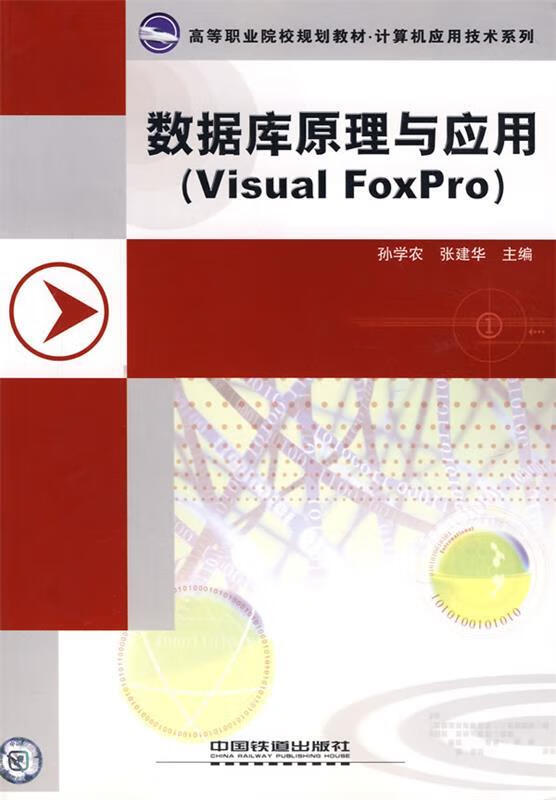 数据库原理与应用