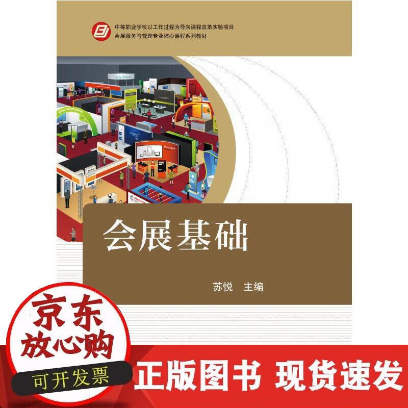 【现货】会展基础