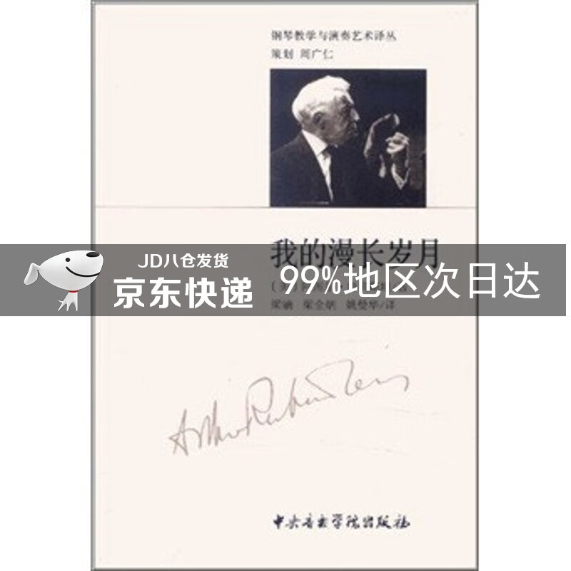 我的漫长岁月