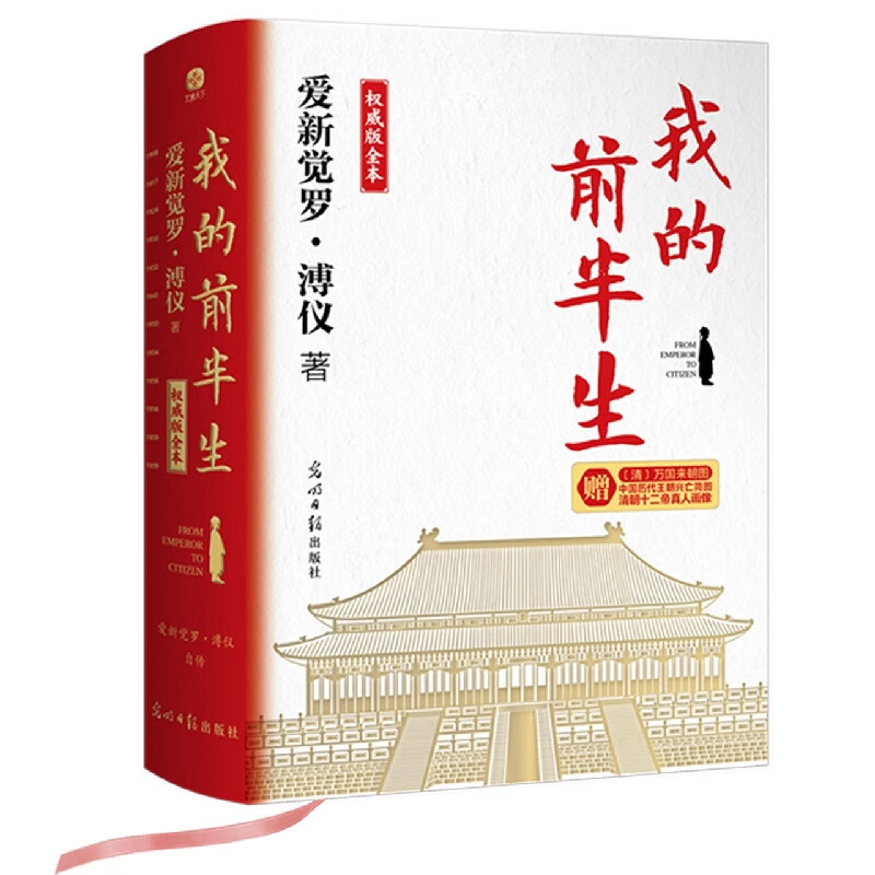 我的前半生(权威版全本)
