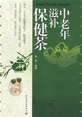 中老年滋补保健茶【好书，下单速发】