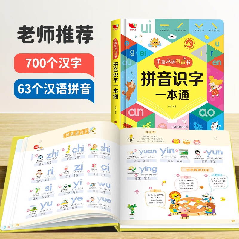 拼音识字一本通拼读识字有声书 幼儿趣味认字启蒙点读发声书 3-6岁学前幼小衔接看图识字学拼音点读