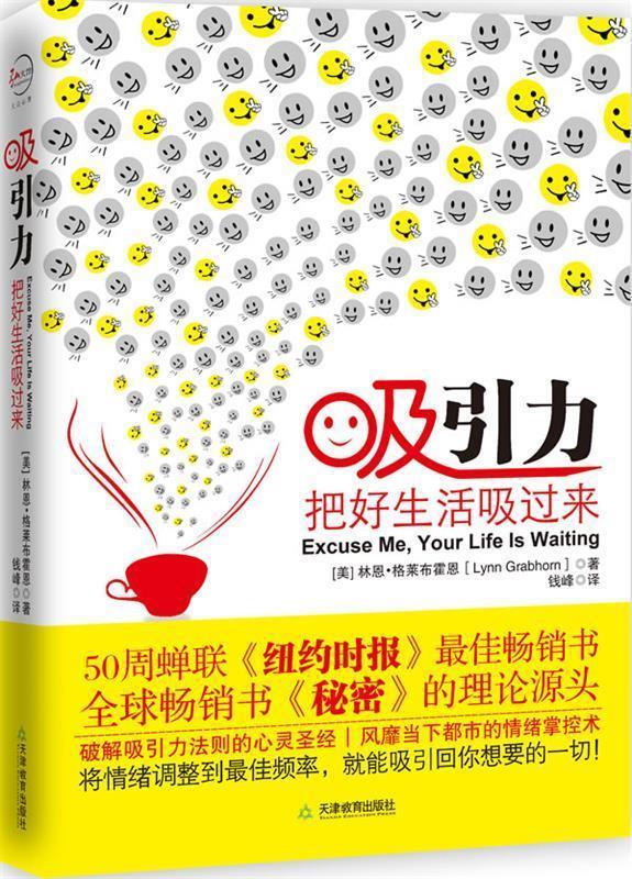 吸引力:把好生活吸过来