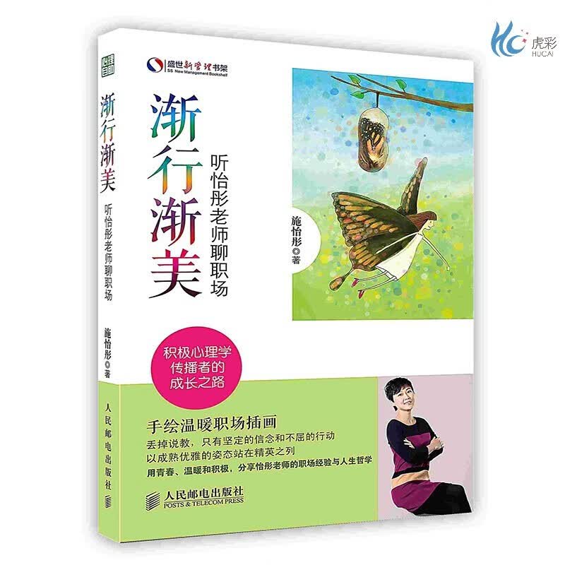 【按需印刷】渐行渐美：听怡彤老师聊职场