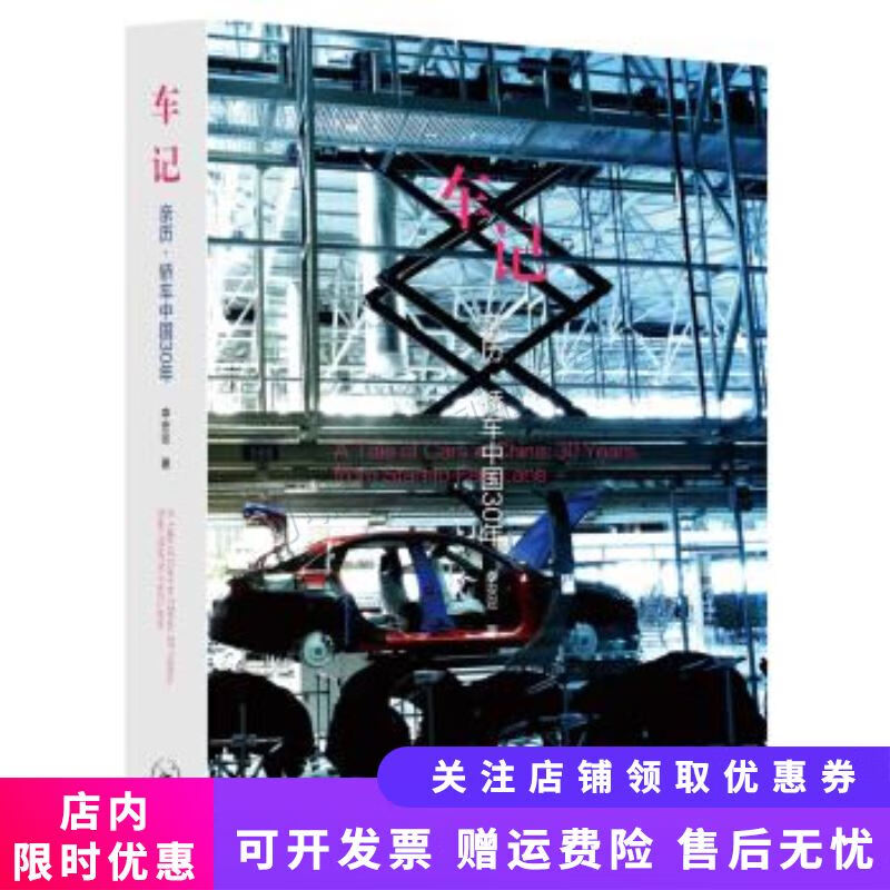 车记