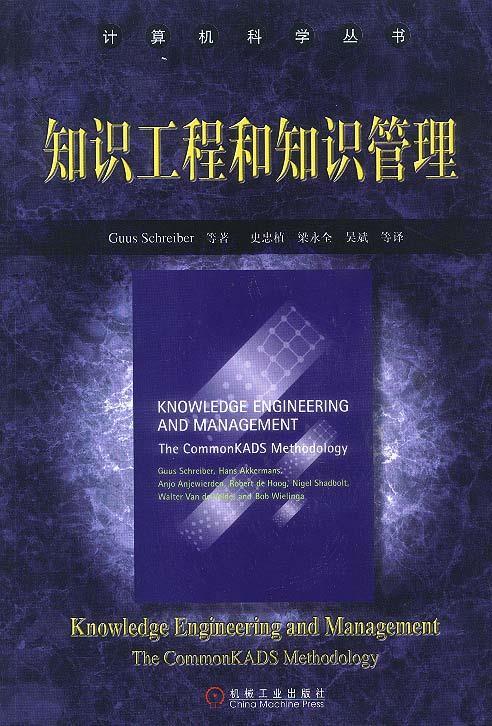 知识工程和知识管理【，放心购买】