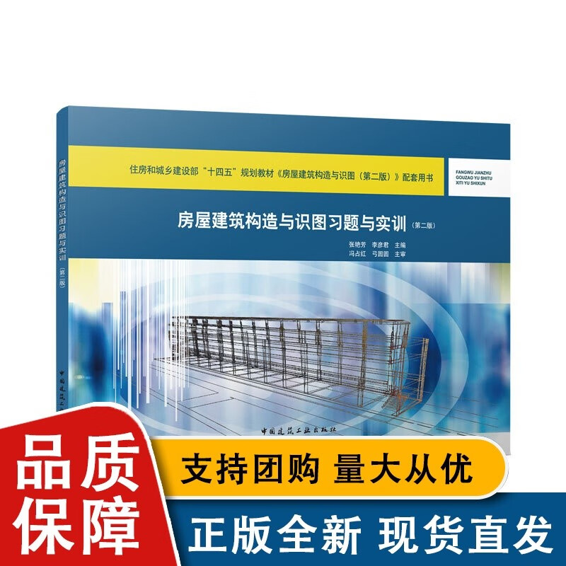 房屋建筑构造与识图习题与实训（第二版）