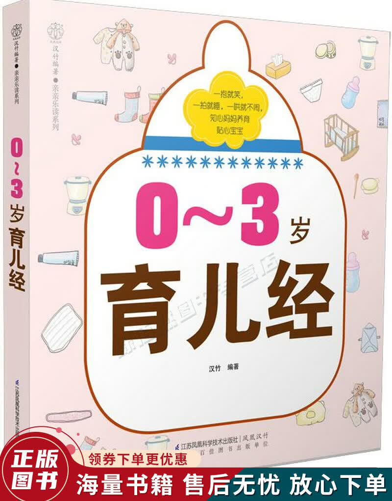 0-3岁育儿经