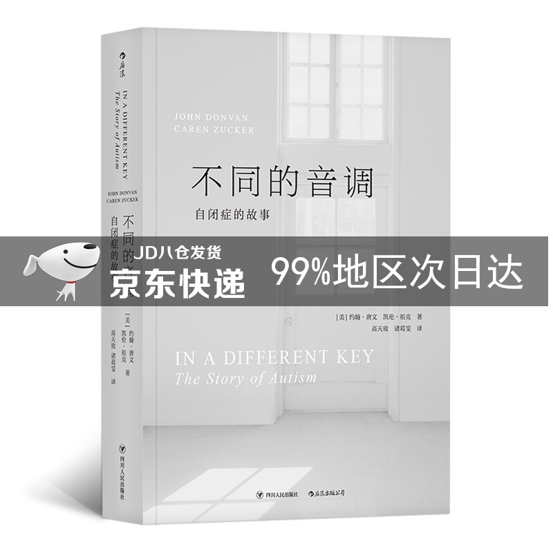 不同的音调：自闭症的故事