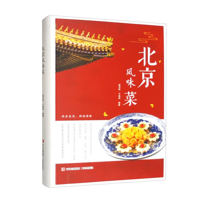 北京风味菜