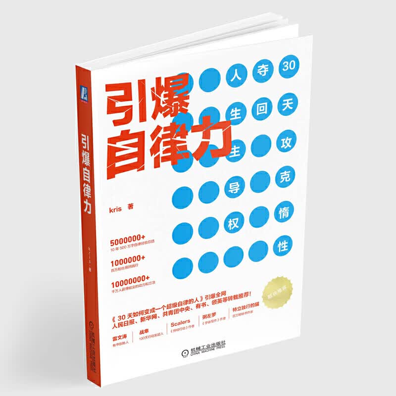 【现货】引爆自律力