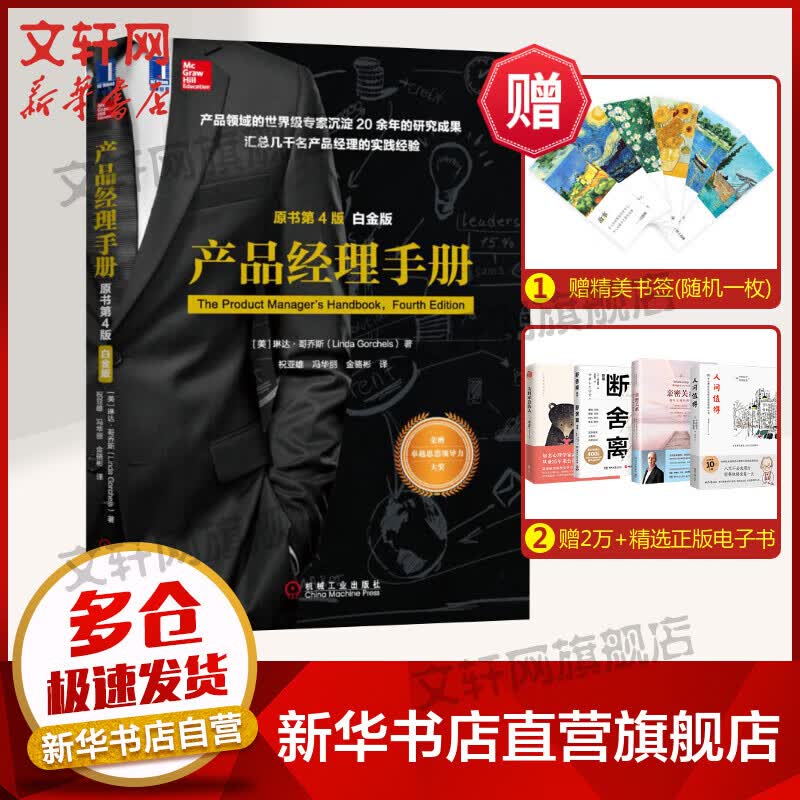 产品经理手册(原书第4版)(白金版) 图书