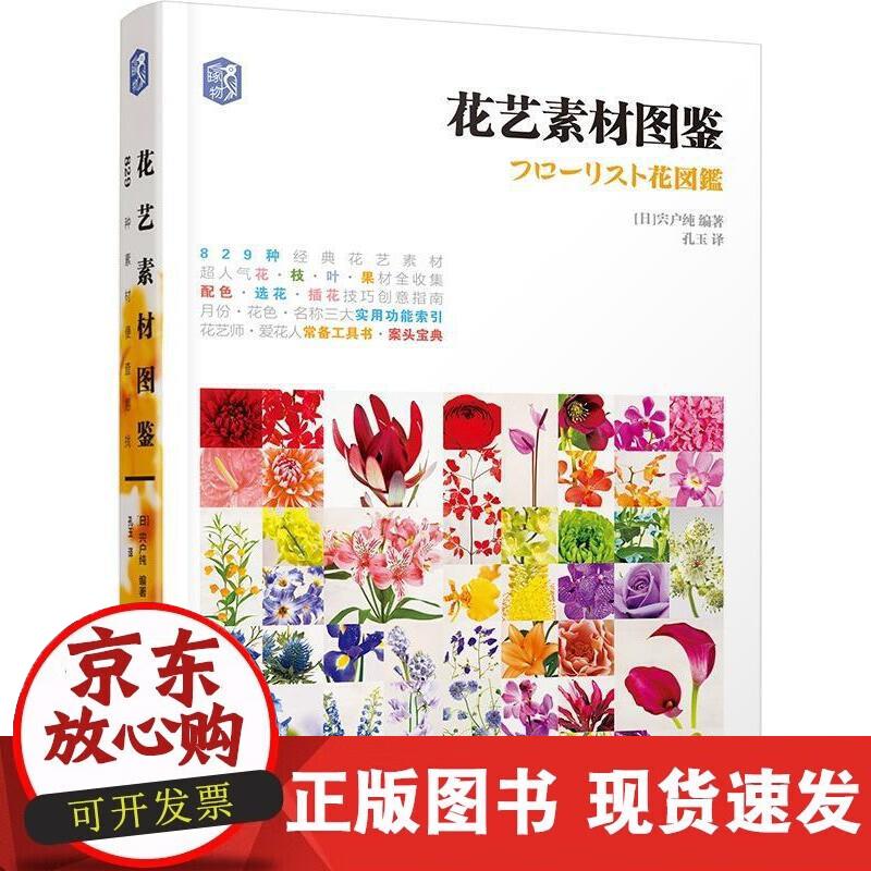【现货】花艺素材图鉴