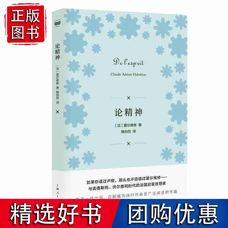 密涅瓦品牌书系·论精神