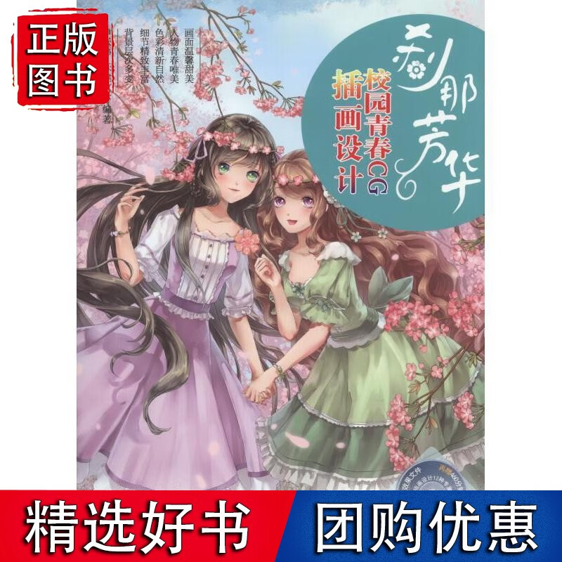 刹那芳华：校园青春CG插画设计