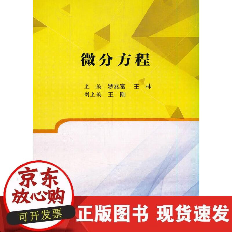 【现货】微分方程