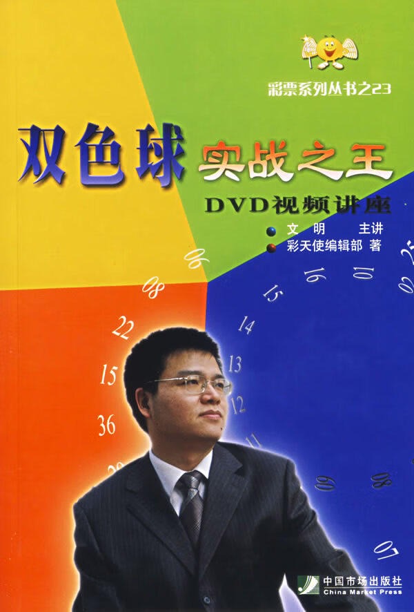 双色球实战之王