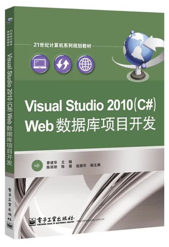 Visual Studio 2010Web数据库项目开发