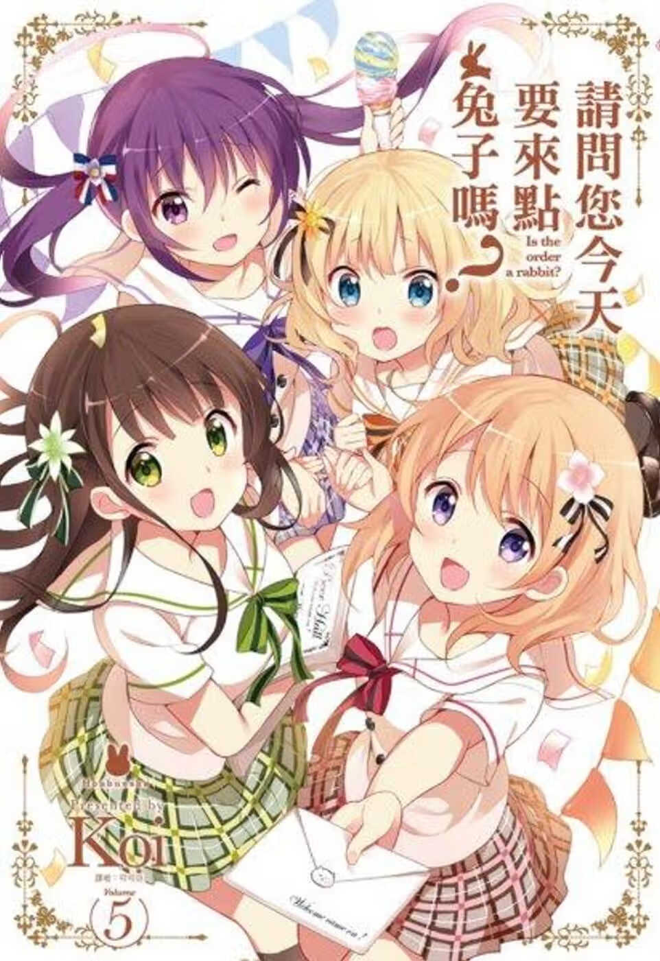 在途 台版漫画书 Koi 请问您要来点兔子吗？(05)
