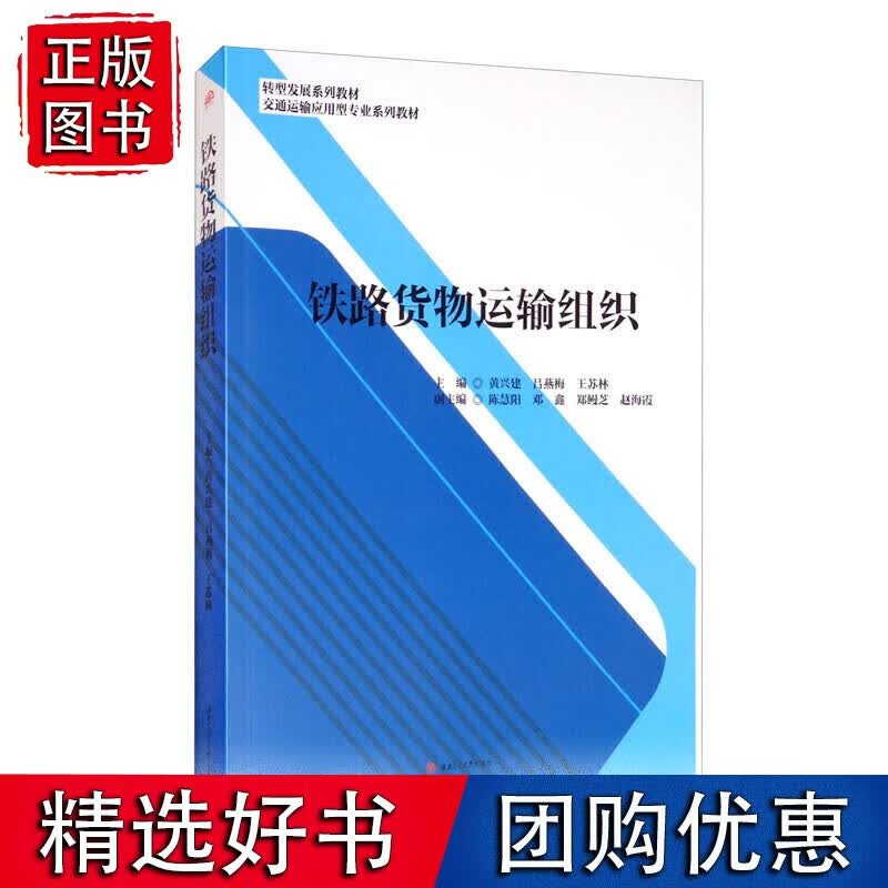 铁路货物运输组织