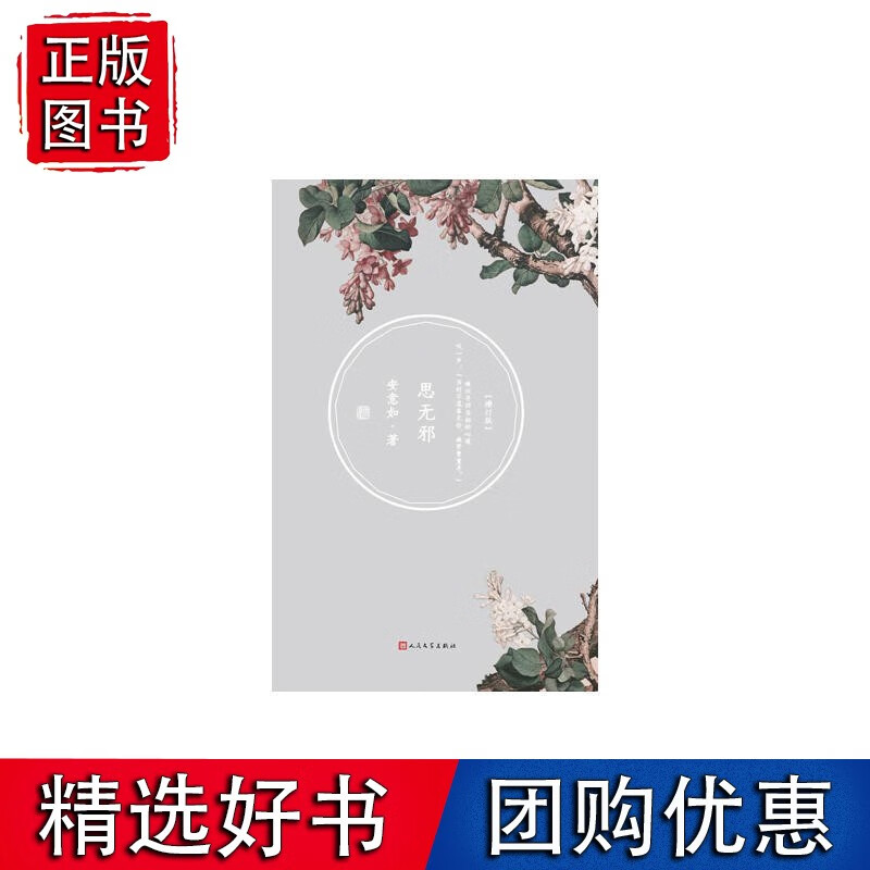 思无邪 增订版