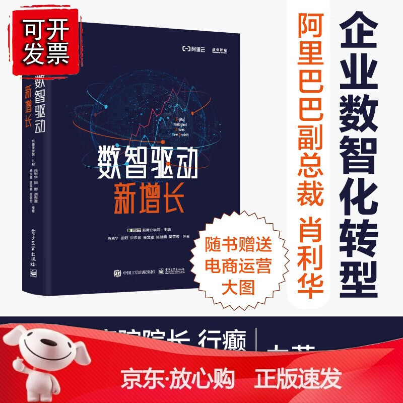 数智驱动新增长