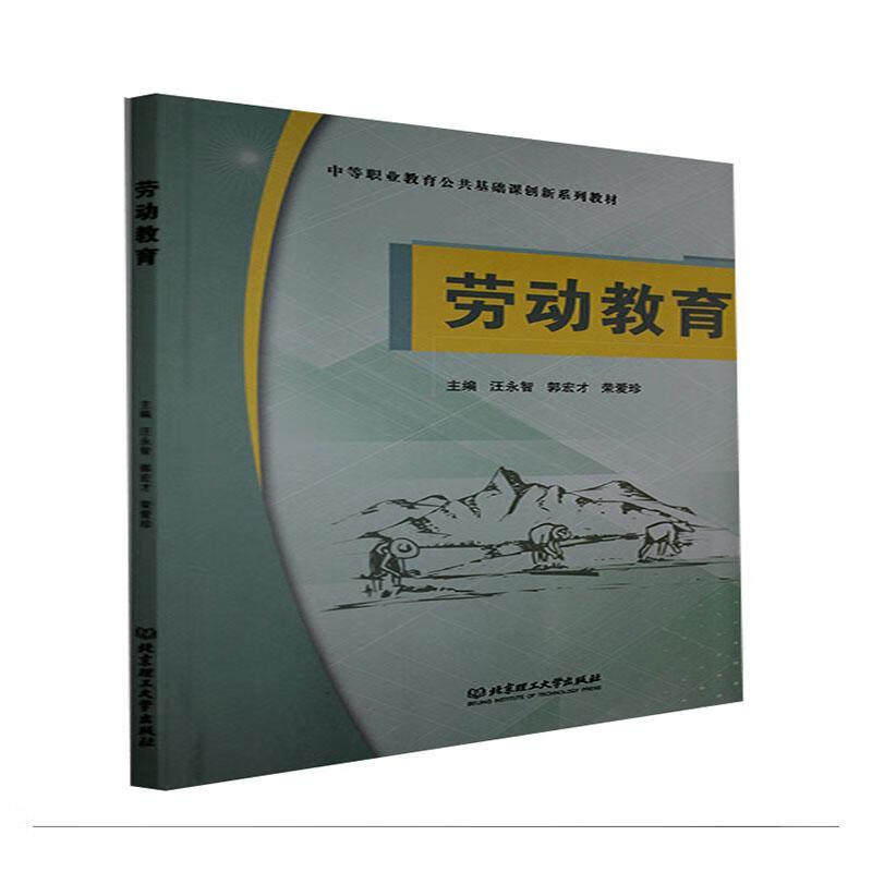 劳动教育考试劳动教育教材中职图书