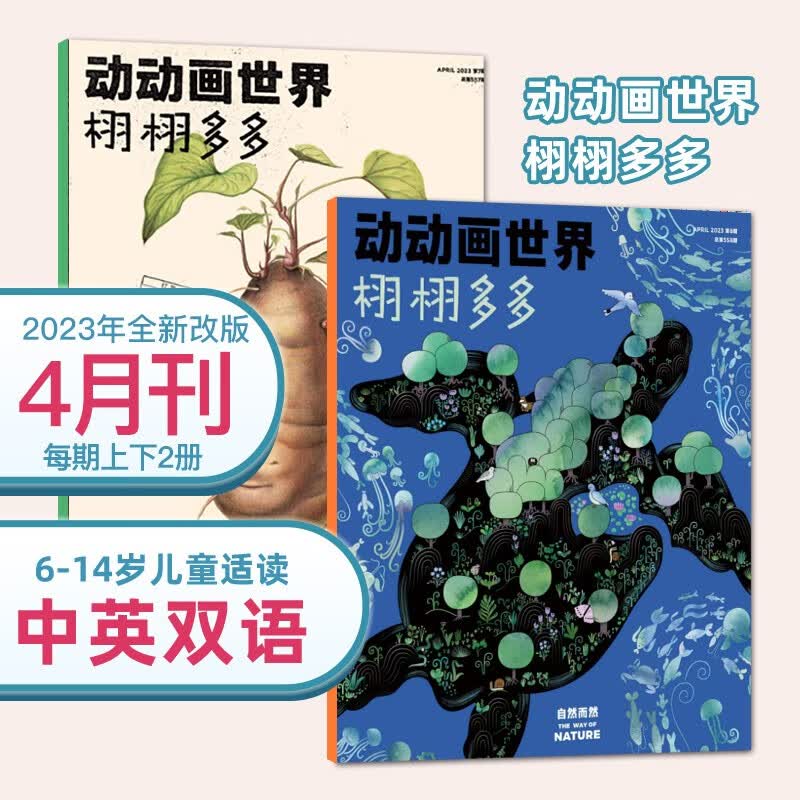 【2023全新改版/中英双语】NYT for Kids China栩栩多多杂志2023年月刊儿童认知世界期刊16开 2023年4月刊（全新改版/上下2册）