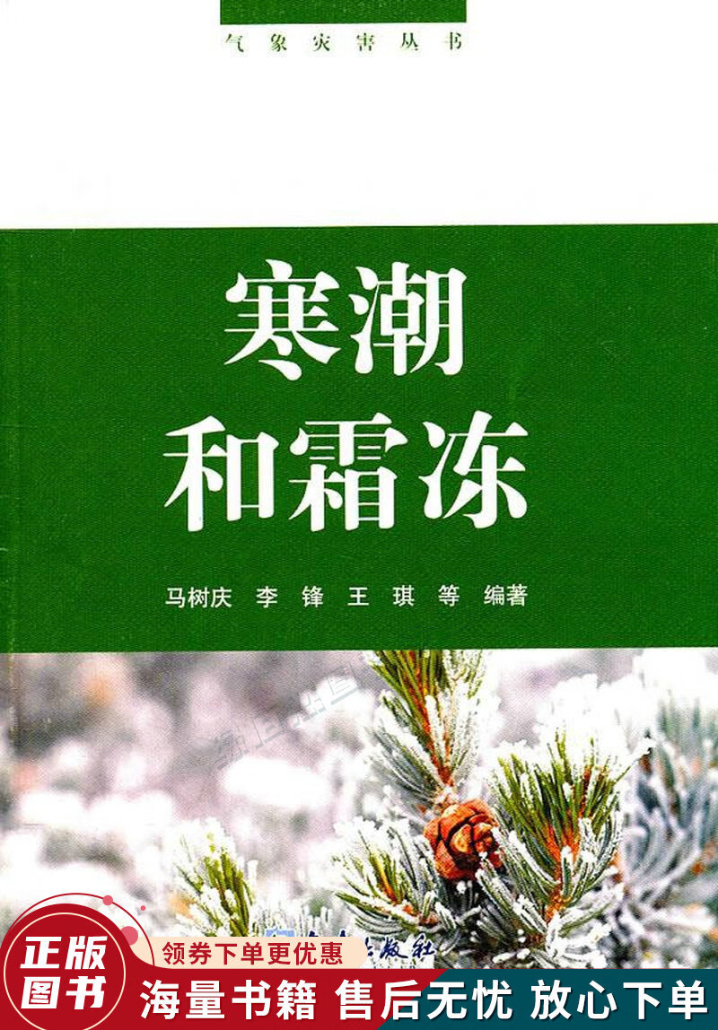 寒潮和霜冻
