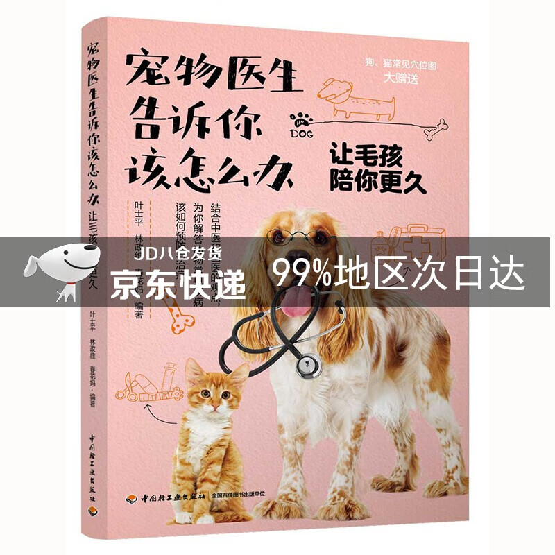 宠物医生告诉你该怎么办——让毛孩陪你更久