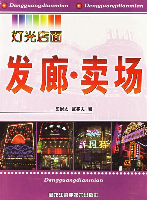 发廊卖场 灯光店面