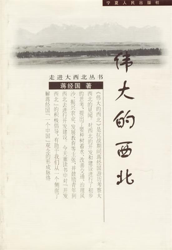 伟大的西北