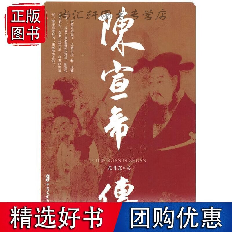 陈宣帝传