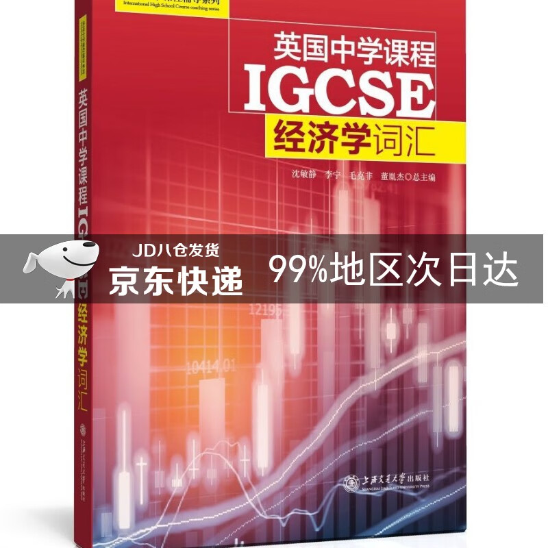 英国中学课程IGCSE---经济学词汇