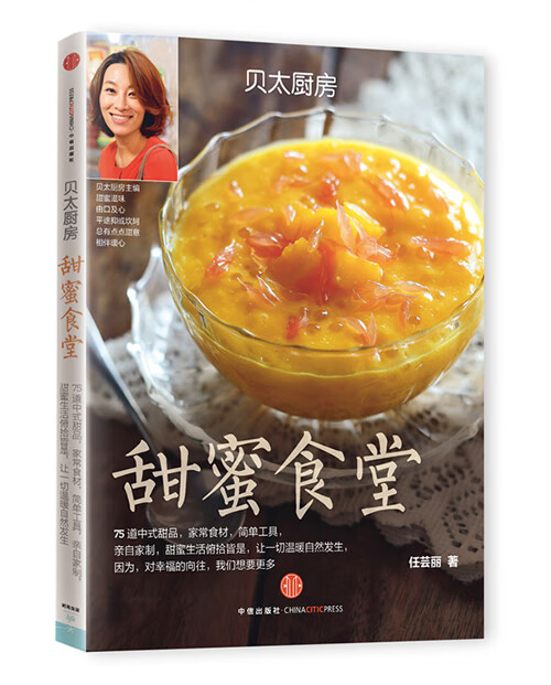 甜蜜食堂 任芸丽著