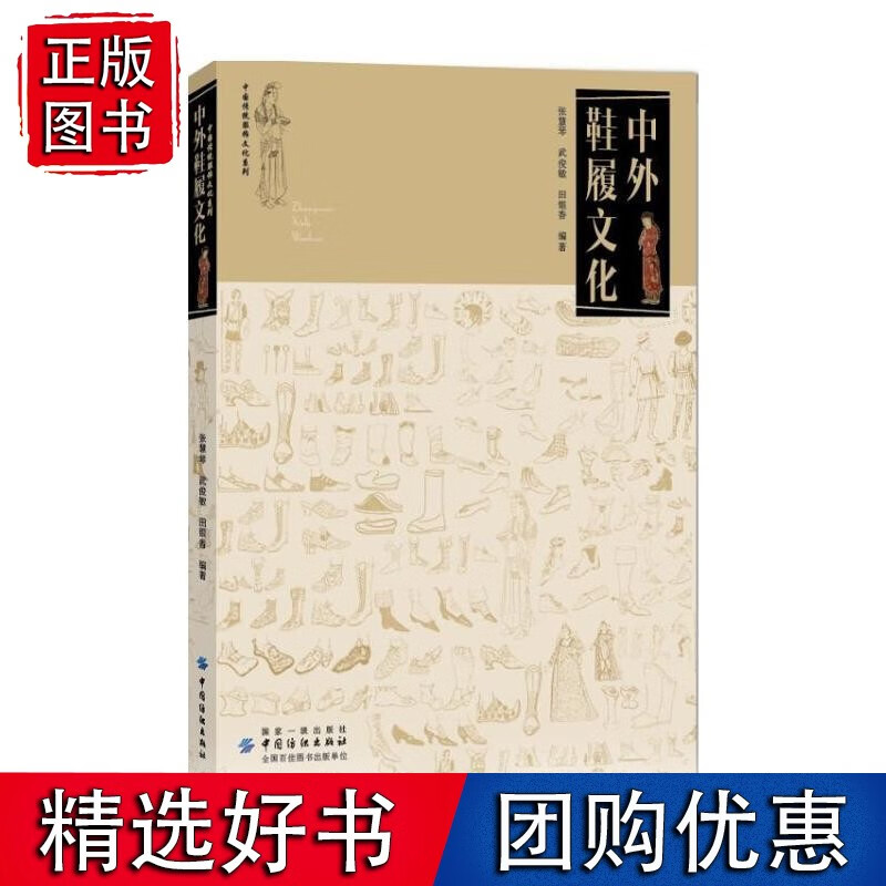 中外鞋履文化