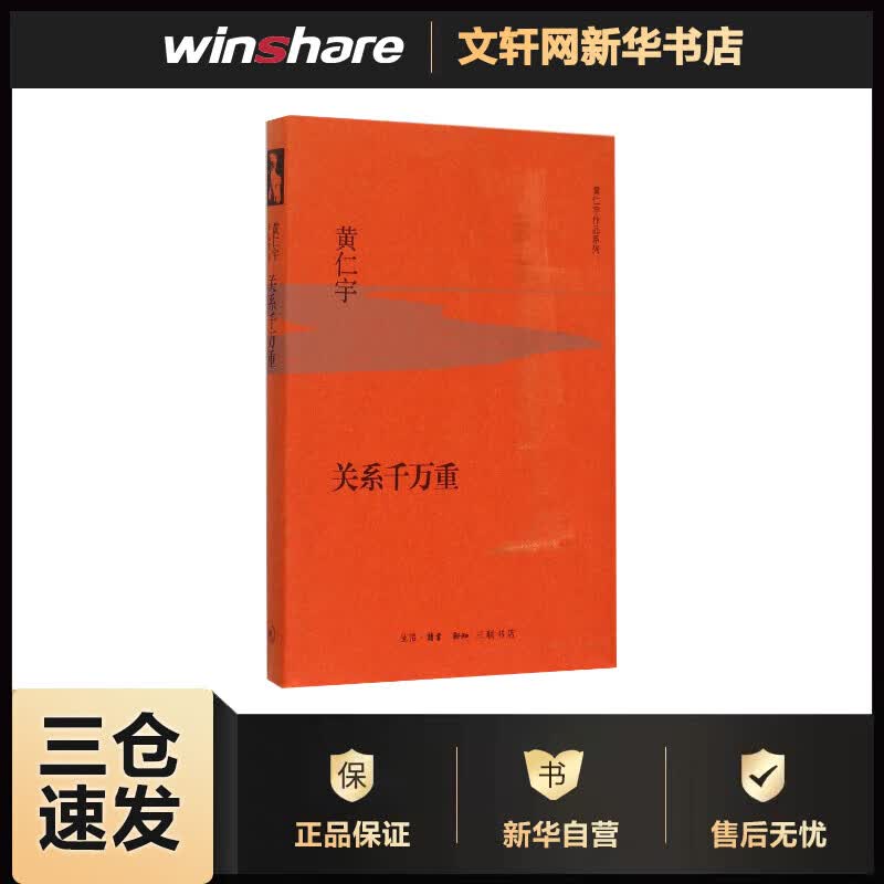 关系千万重