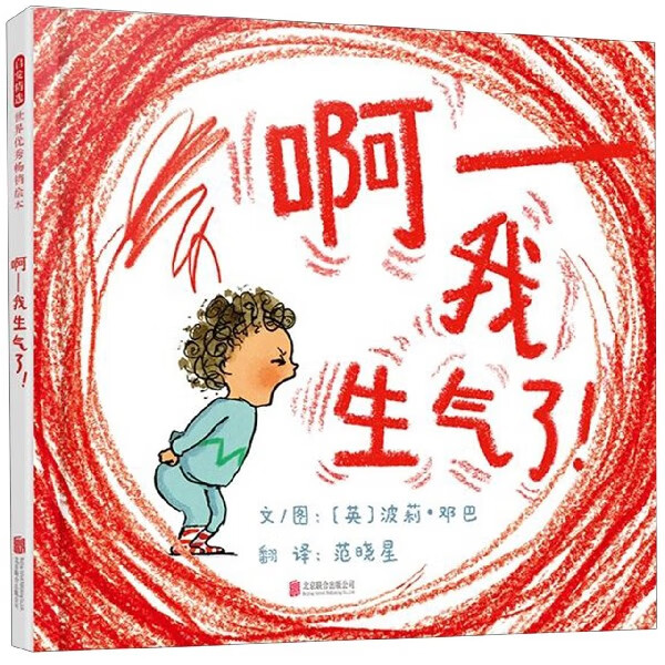 啊我生气了(精)