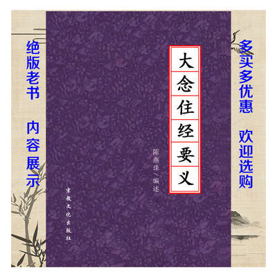 大念住经要义 陈燕珠 编述 大念住经要义 大念住经要义
