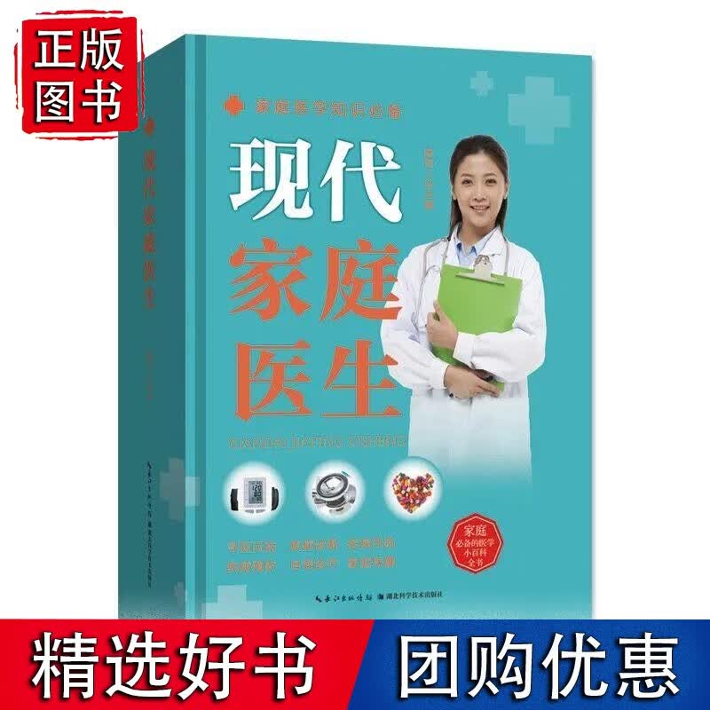 现代家庭医生