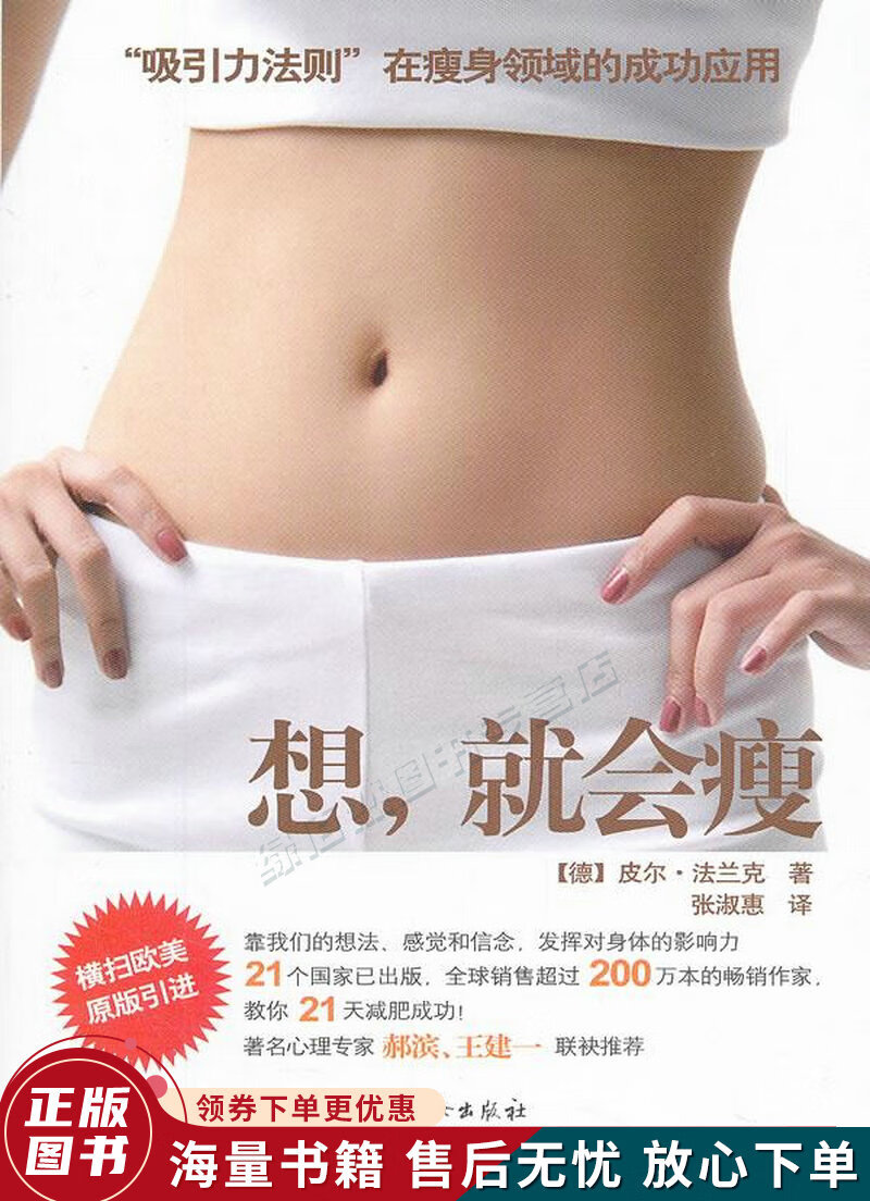 想，就会瘦