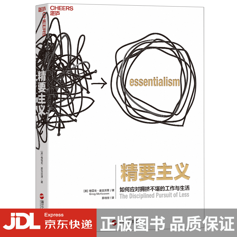 精要主义