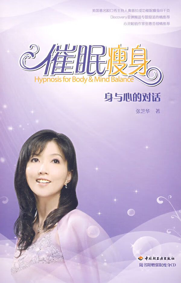 催眠瘦身【好书，下单速发】