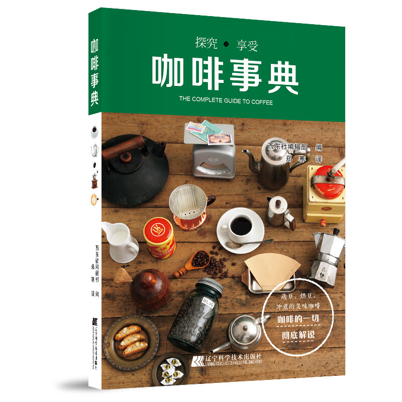 咖啡事典