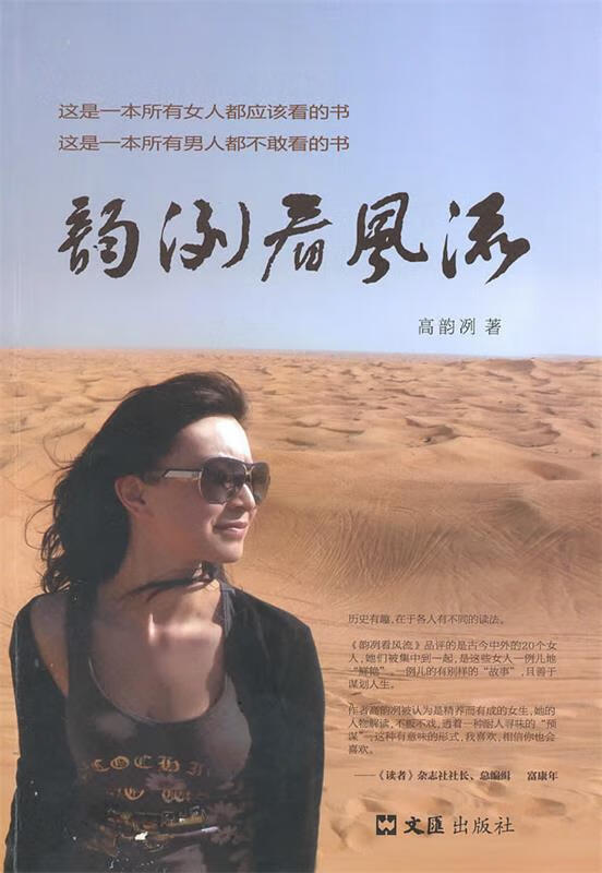 韵冽看风流 高韵冽